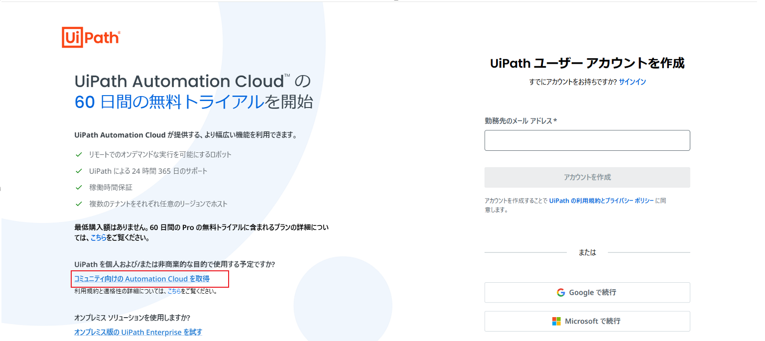 02.UiPath Studio Community版のインストール(2025年版)