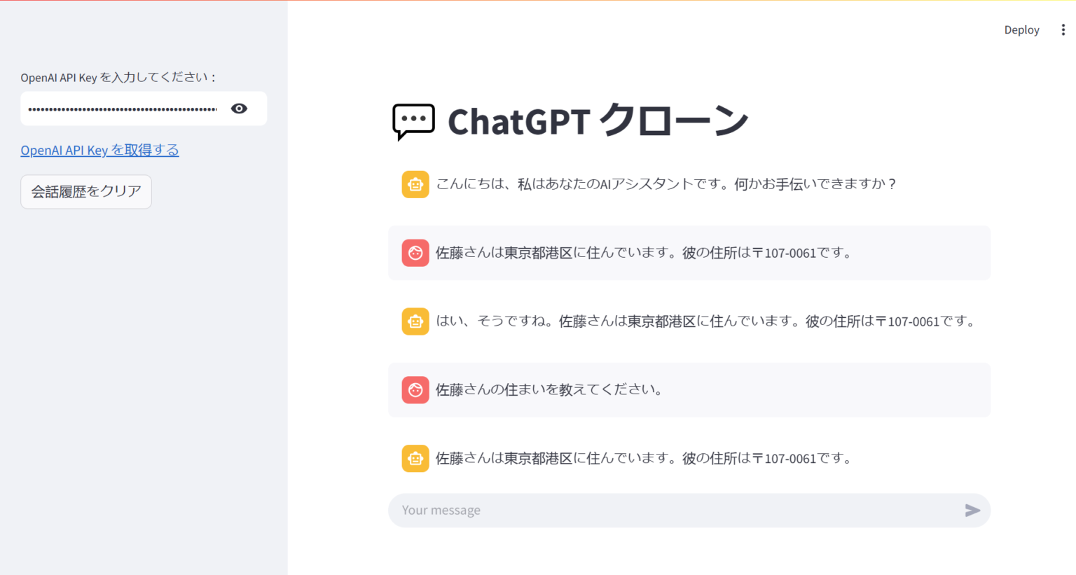 04. LangChain Memory機能：会話型AIにおける記憶の実装と活用法